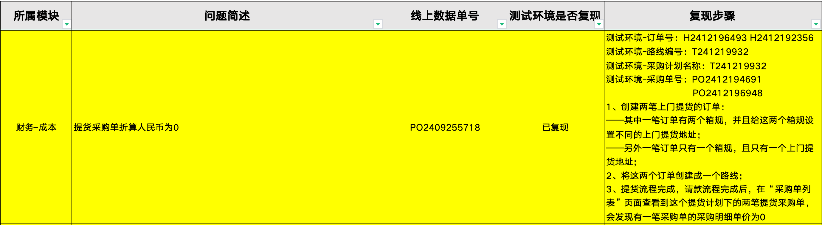 Bug 3835 【供应商账单管理 采购单列表】两个物流订单下有三个提货地址,生成同一个路线并将请款流程完成后,会出现提货采购单折算人民币为